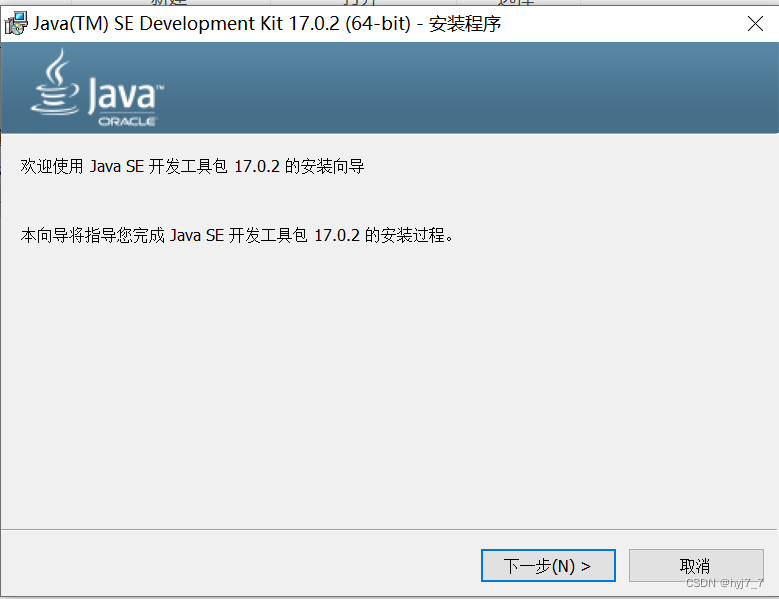 JDK 按照-CSDN博客