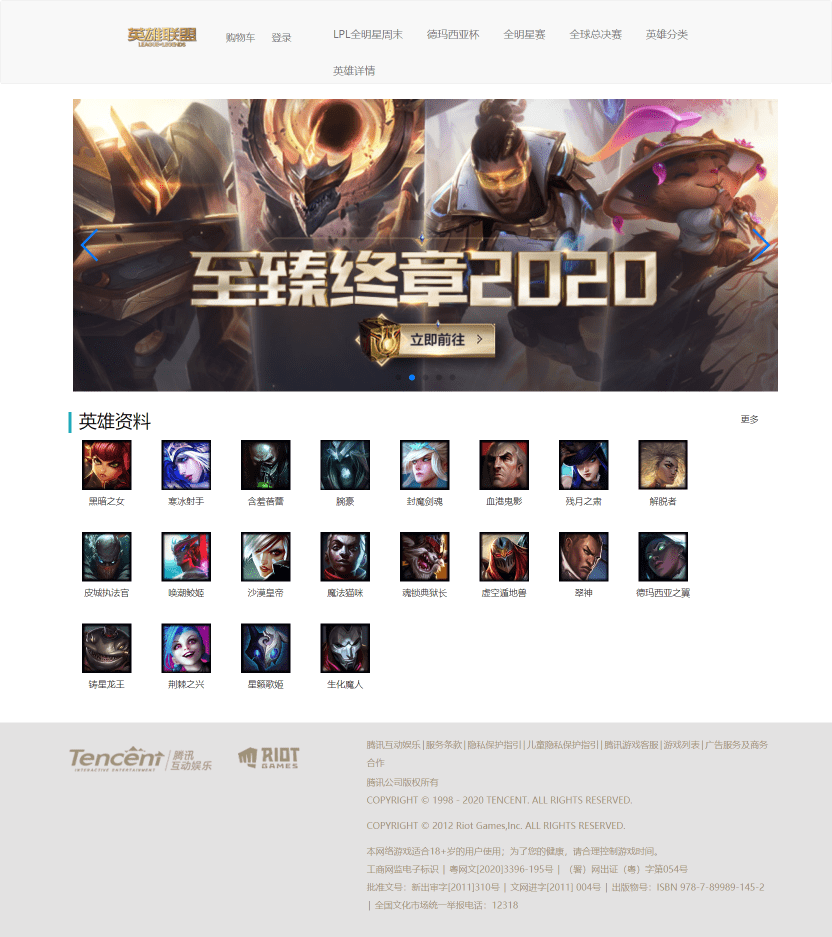 html游戏官网制作 英雄联盟LOL游戏网站设计与实现 (web课程与设计)_游戏官网设计方式-CSDN博客