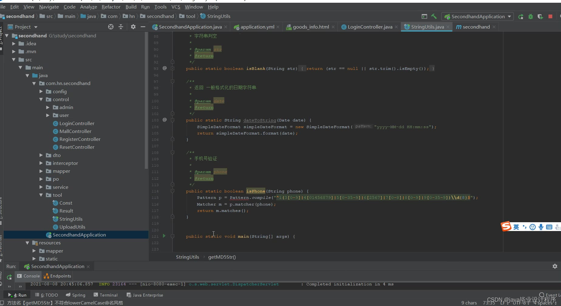 springboot+mybatis+layui二手网java mysql二手商城源码-CSDN博客