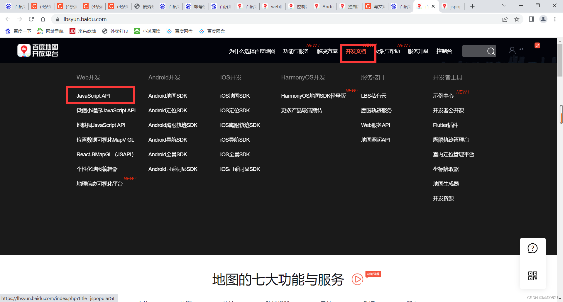 如何获取百度地图api Csdn博客
