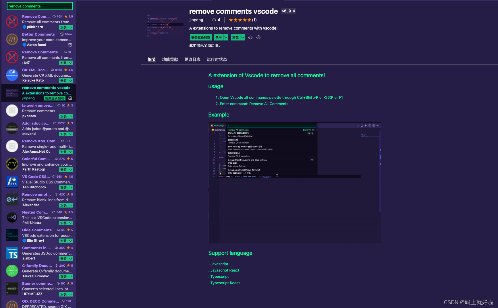Vscode快速删除注释的插件_vscode 去除顶部自动生成的文件注释-CSDN博客