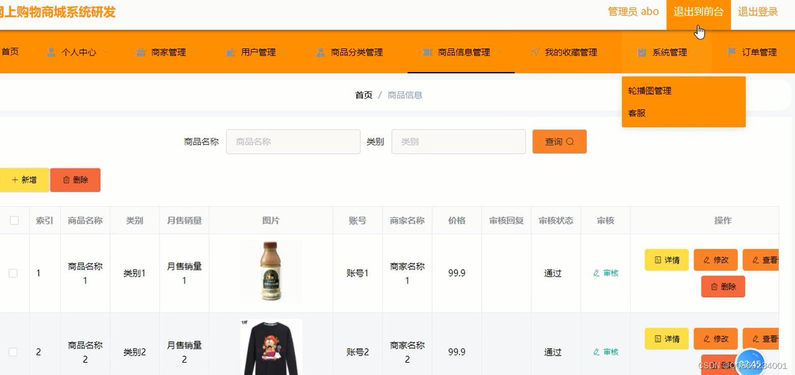 Java基于springbootvue的网上购物商城系统 多商家java基于springbootvue的五金用品销售购物商城系统 Csdn博客