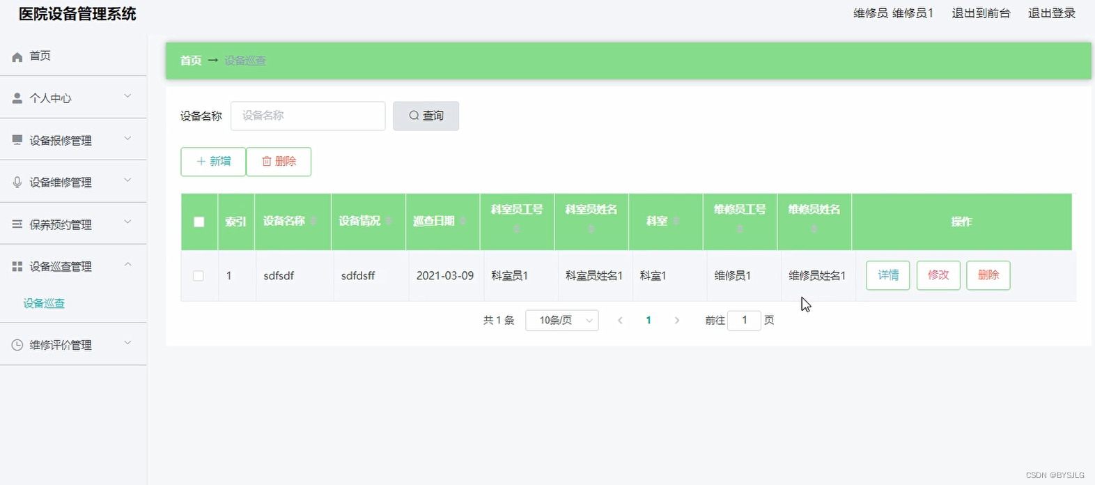 计算机毕业设计 Ssmvue医疗设备管理系统 医院设备维修管理系统 医疗设备报修管理系统java Vue Mysql数据库 远程调试 代码讲解设备维修管理代码 Csdn博客