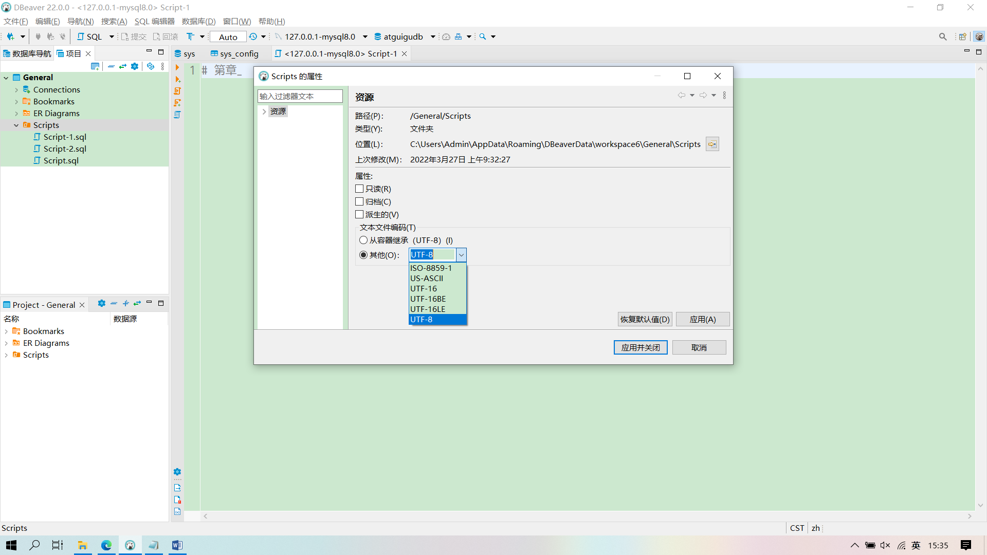 DBeaver中执行SQL脚本或导入SQL脚本时报Can‘t load file ***Input length = 1_导入sql脚本input length = 1-CSDN博客