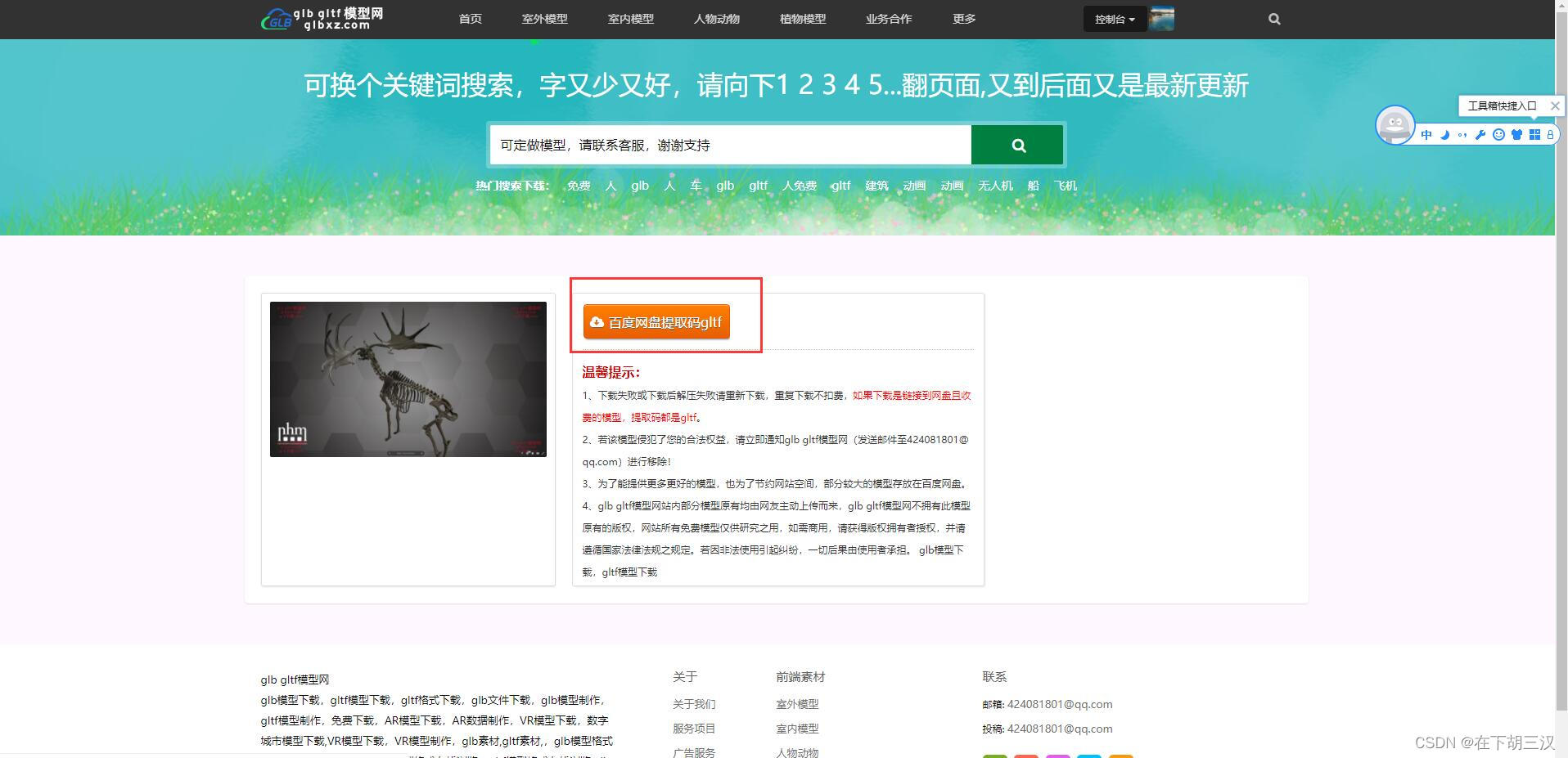 Glb格式的3d模型怎么下载？gltf格式的3d模型怎么下载？glb文件下载 Csdn博客 