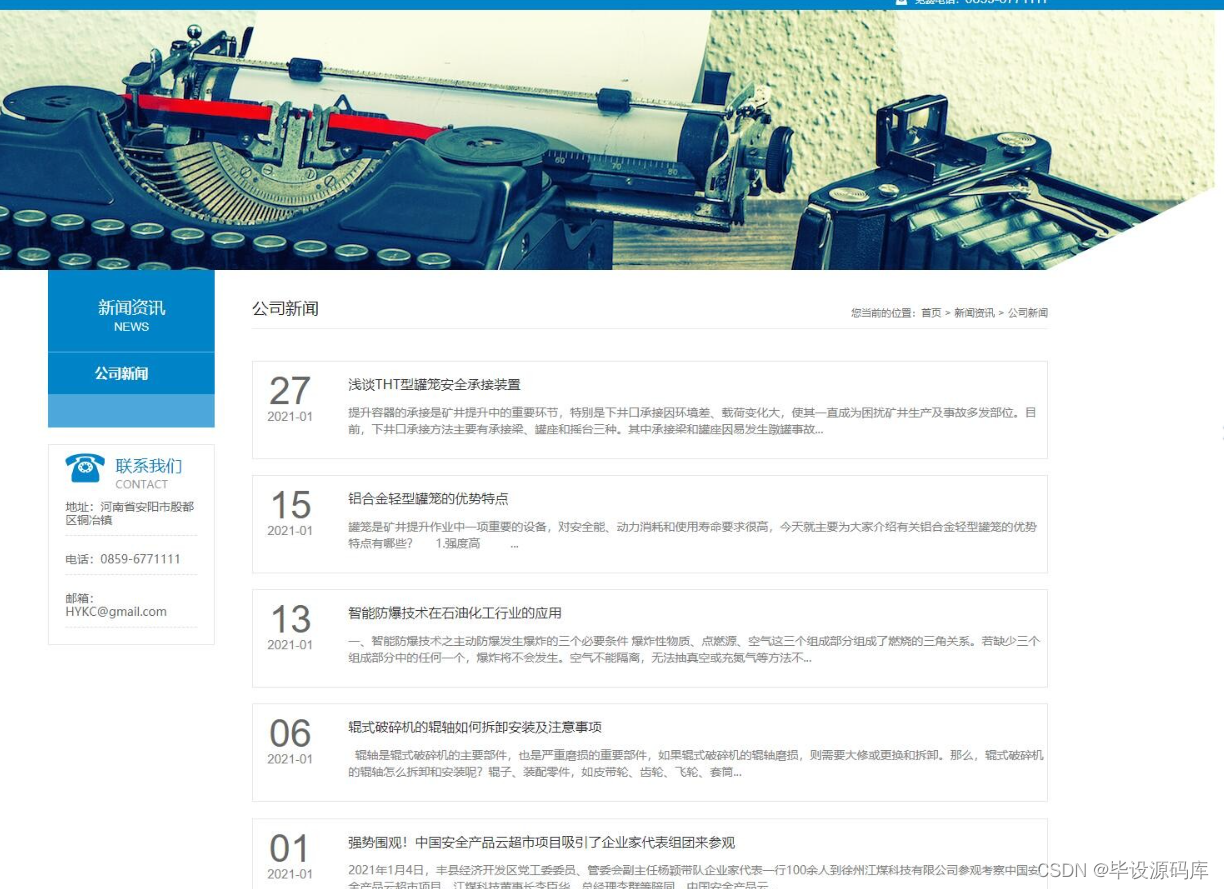 Php毕业设计源码基于php的企业网站管理系统源码原生php网站管理 Csdn博客