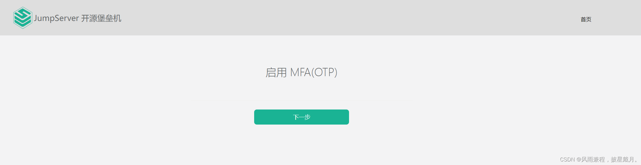 Jumpserver配置MFA认证_jumpserver mfa-CSDN博客