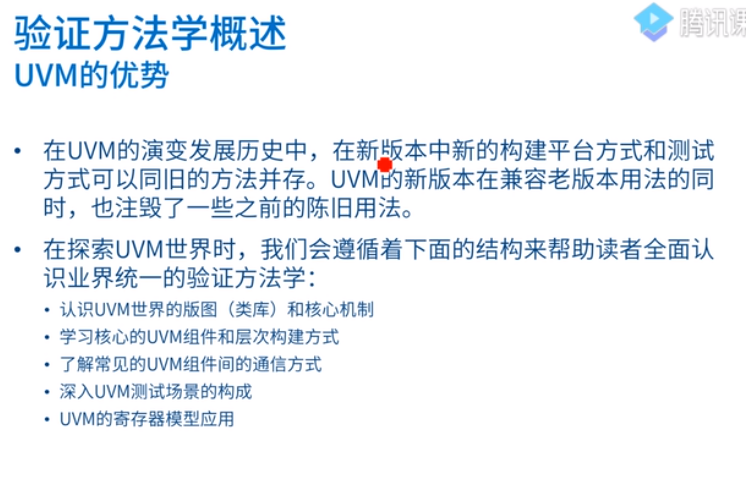14. UVM概述【路】【uvm红宝书】_验证 红皮书-CSDN博客