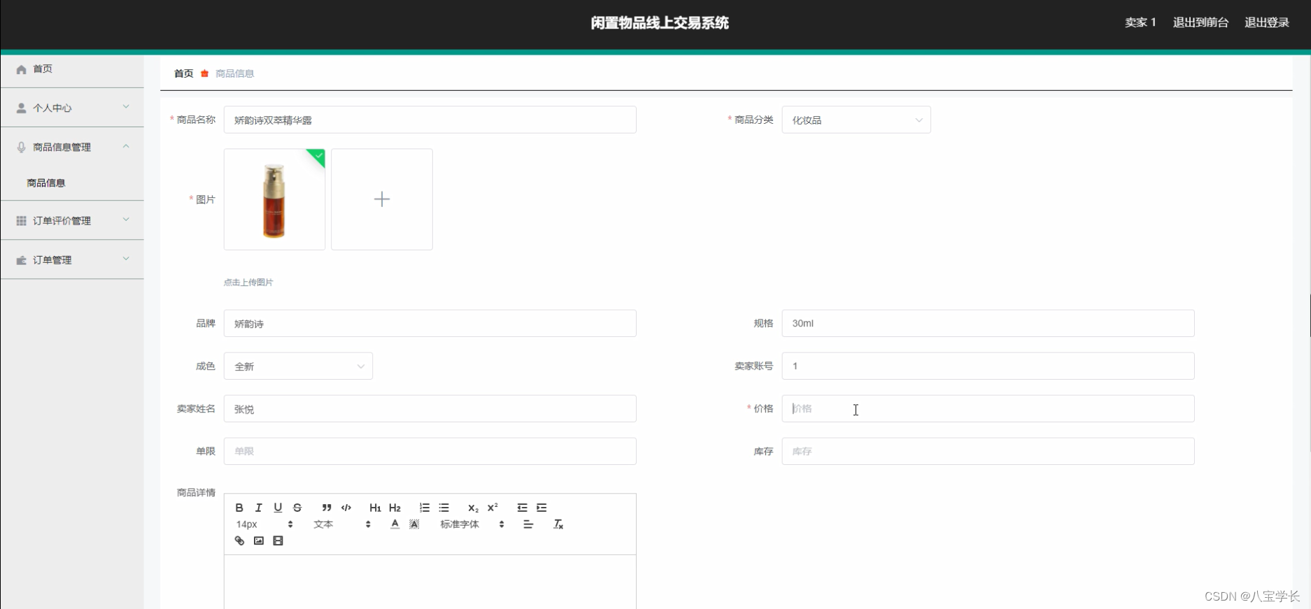 Java毕设项目闲置物品线上交易系统(javavuemybatismavenmysql)java数据库转转好物交易平台 Csdn博客