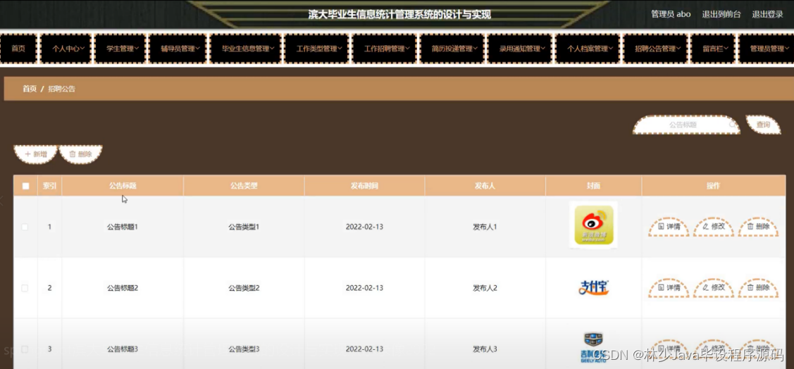 Springboot滨大毕业生信息统计管理系统的设计与实现66d5n 独有源码 了解毕业设计的关键考虑因素 Csdn博客