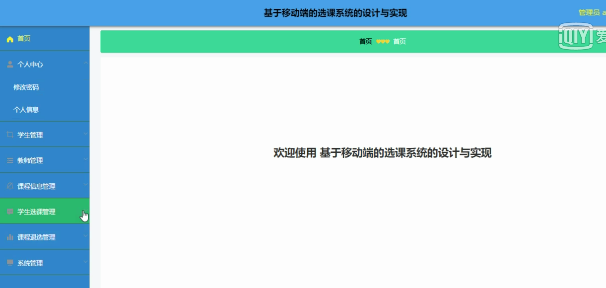 基于java Ssm和移动端实现选课系统的设计演示【附项目源码论文说明】大学 移动端 选课 Csdn博客