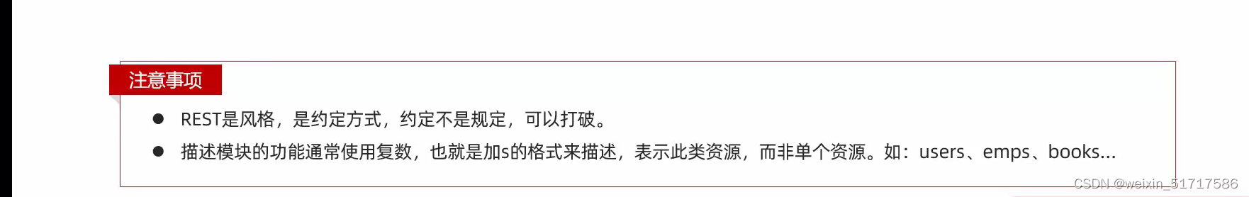 Restful风格 Csdn博客