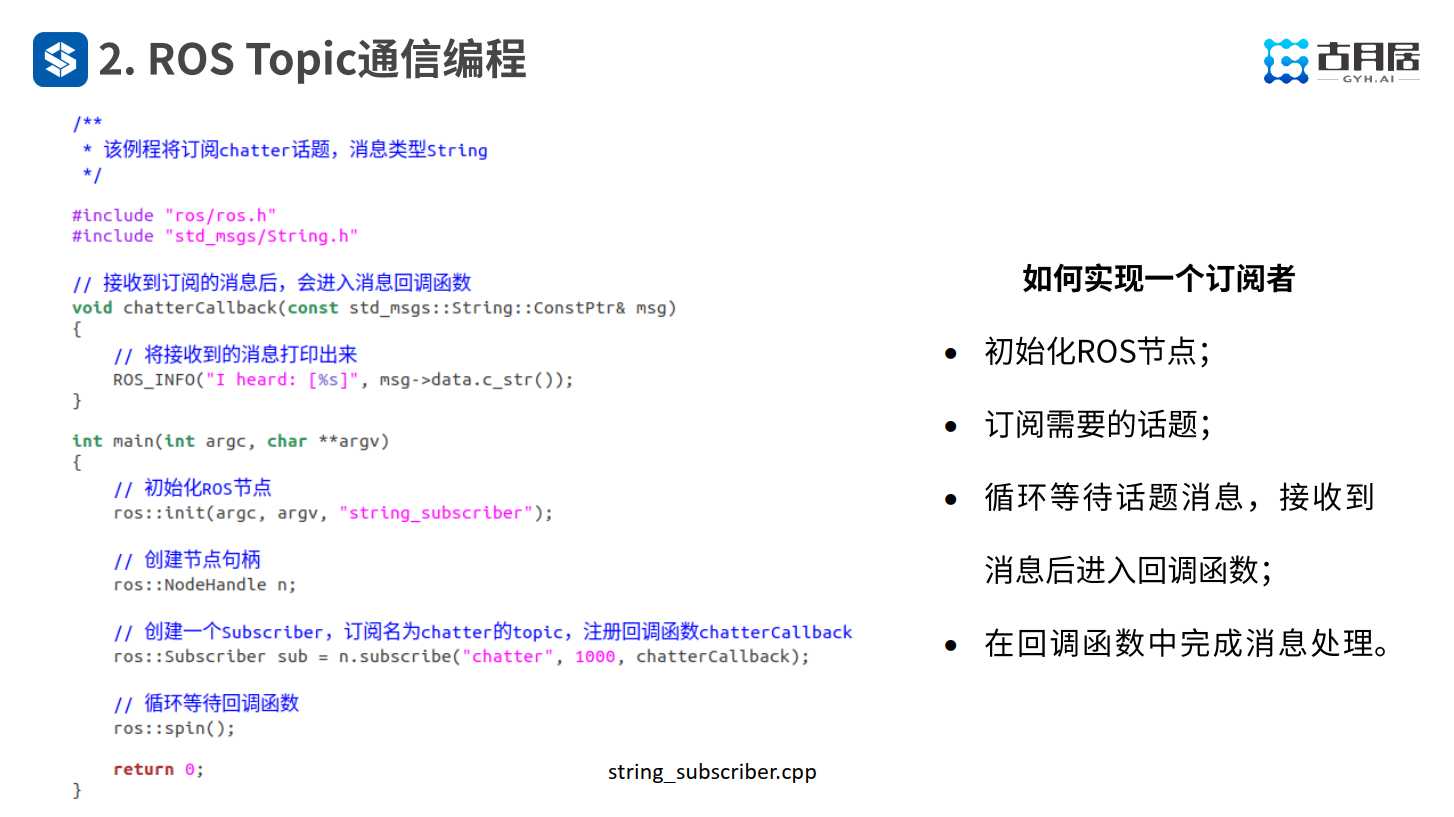 【ROS理论与实践】第3讲：ROS通信编程_ros 通讯实战-CSDN博客