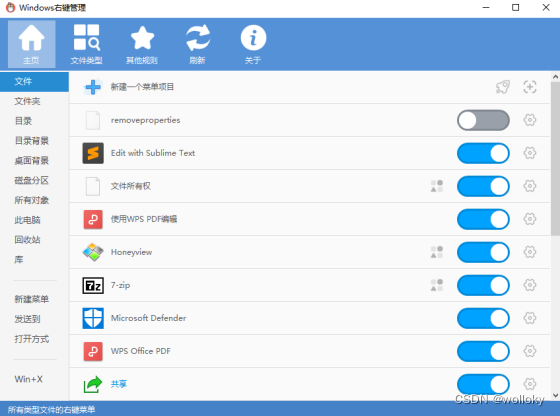 ContextMenuManager 让你的右键菜单变得清爽又好用！-CSDN博客