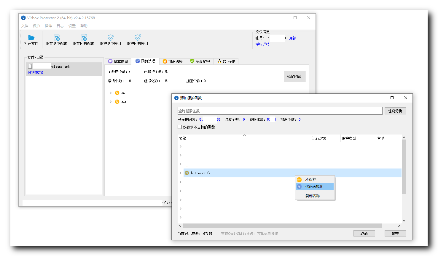 【Android 安全】深思数盾 Virbox 加固应用 ( 购买加固服务 | 下载加固软件 | 启动加固软件 | 函数 VMP 壳设置 | 加密选项 | 资源加密 | SO 保护 )_深思数 ...