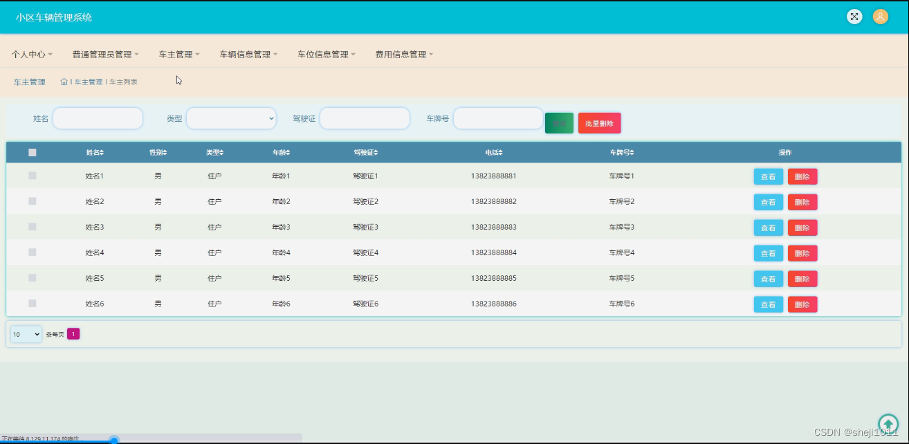 Java毕设项目小区车辆管理系统(javavuemybatismavenmysql)java和vue居民车辆管理系统车管所系统 Csdn博客