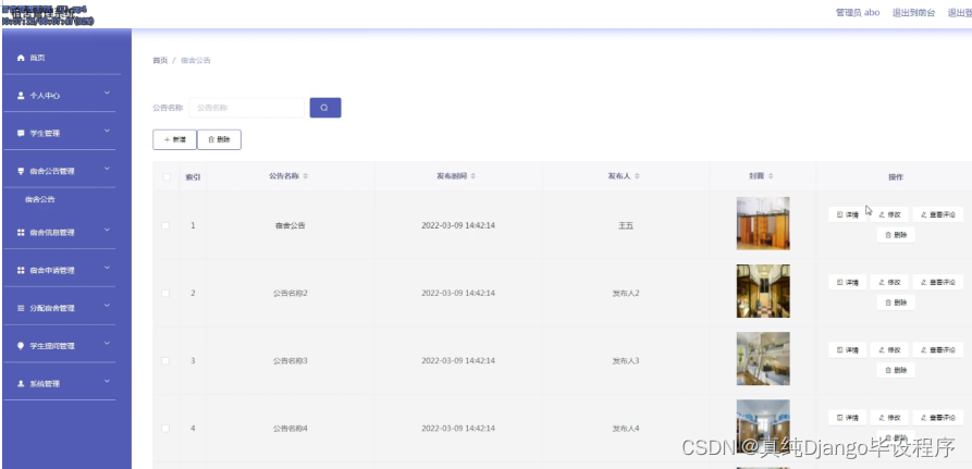 Django计算机毕业设计宿舍管理系统python源码程序lw远程部署 Csdn博客