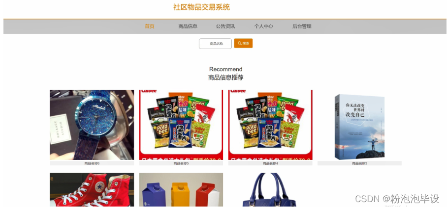 【附源码】python计算机毕业设计社区物品交易系统社区旧物置换系统设计与开发python Csdn博客