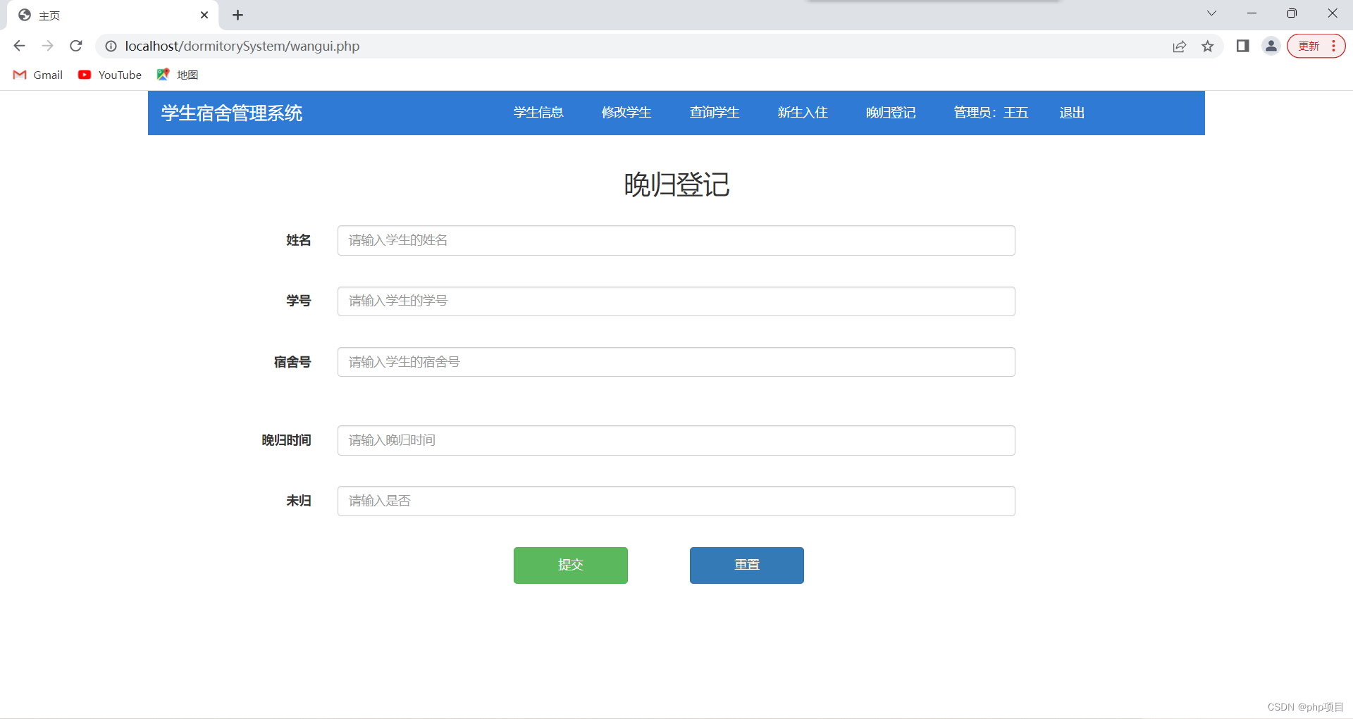 Php学生宿舍管理系统php学生宿舍管理系统源码 Csdn博客