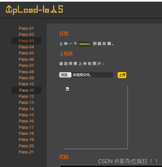 文件上传漏之upload靶场练习——渗透day12_上传目录存在php文件(readme.php)_菜鸟也疯狂！！的博客-CSDN博客