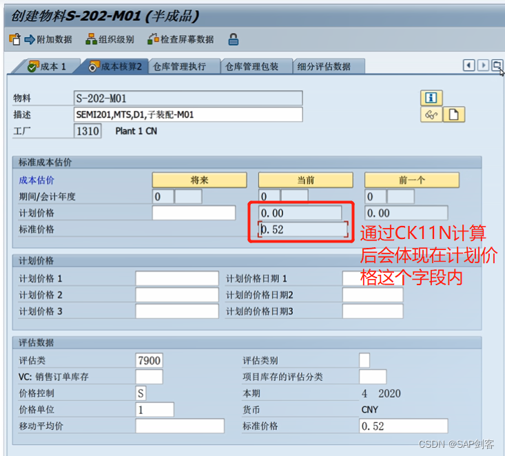 【fi】sap标准成本计算和发布sap标准成本估算与发布流程 Csdn博客