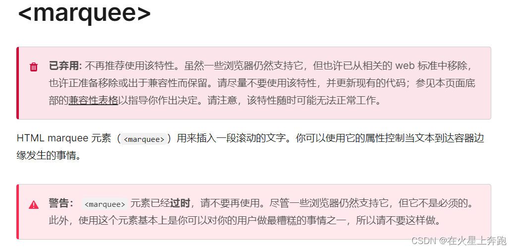 Vue3使用原生html元素marquee标签实现文字滚动效果，控制台报警告vue 滚动标签 Csdn博客 