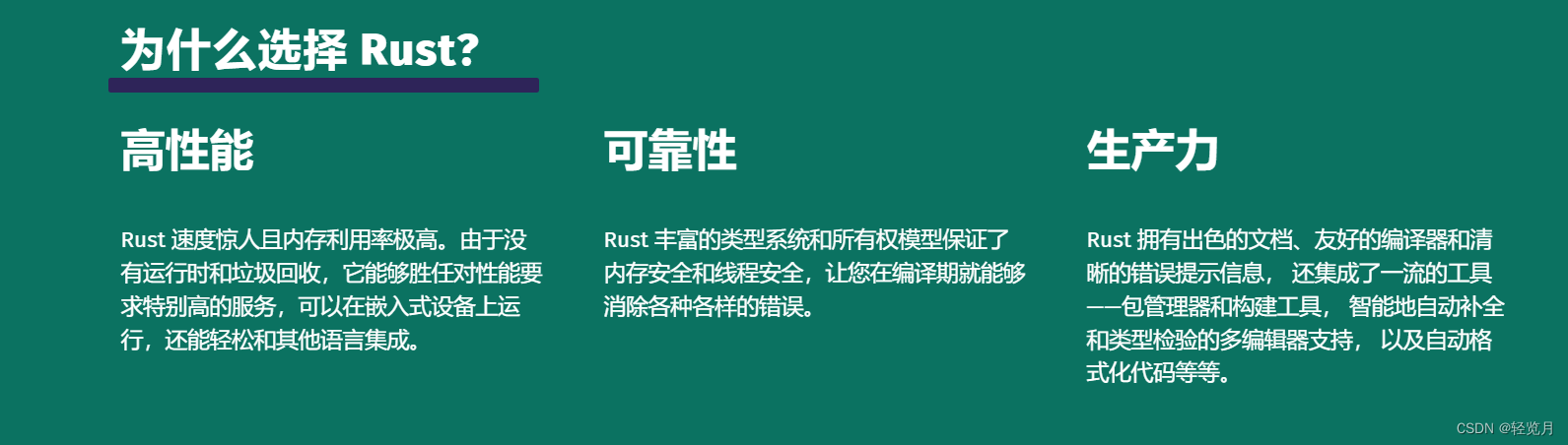 Rust语言 Csdn博客 