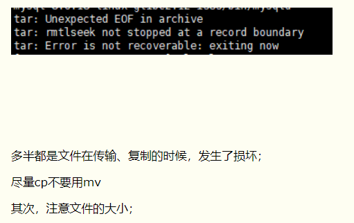 Unexpected EOF in archive 或者 rmtlseek not stopped at a record boundary_tar: unexpected eof in ...