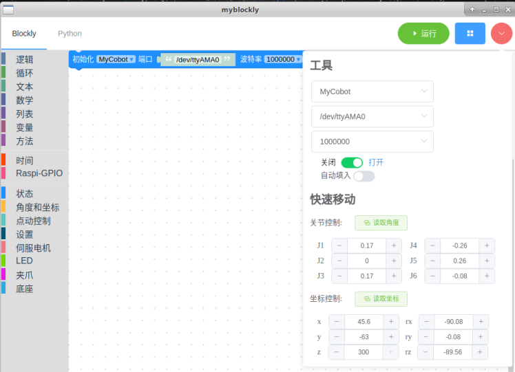 Mycobot六轴机械臂（五） Myblockly拖拽式编程多流程 拖拽式编程 软件架构 Csdn博客 0952