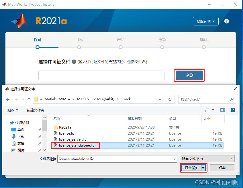 Matlab R2021a 安装使用教程 Matlab2021a安装教程 神仙别闹的博客 Csdn博客