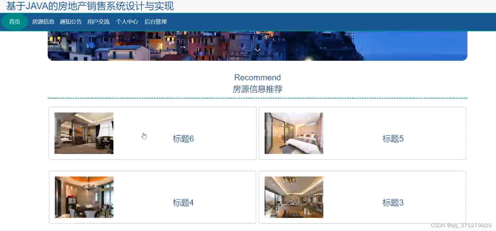 基于java的房地产销售系统设计与实现 计算机毕业设计源码lw文档 Csdn博客