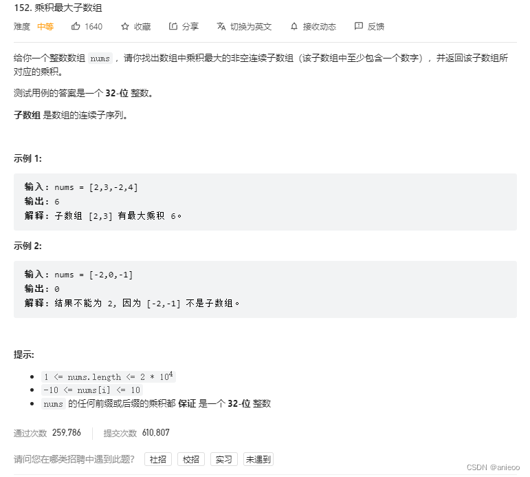 152 乘积最大子数组 Maxdp Csdn博客