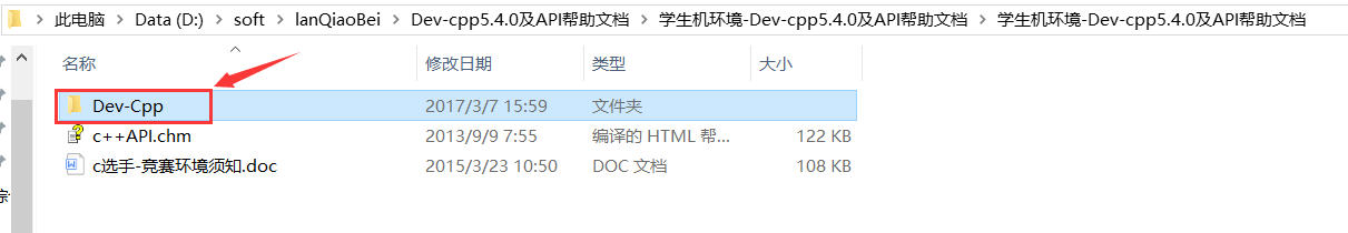 Dev-cpp5.4.0的详细安装步骤_devcpp5.4.0-CSDN博客