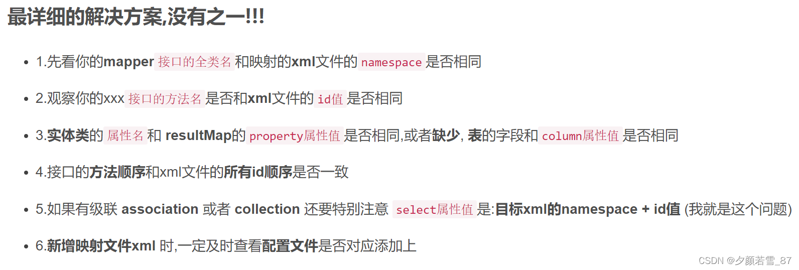 Mapped Statements Collection Does Not Contain Mybatis报错解决 Csdn博客 
