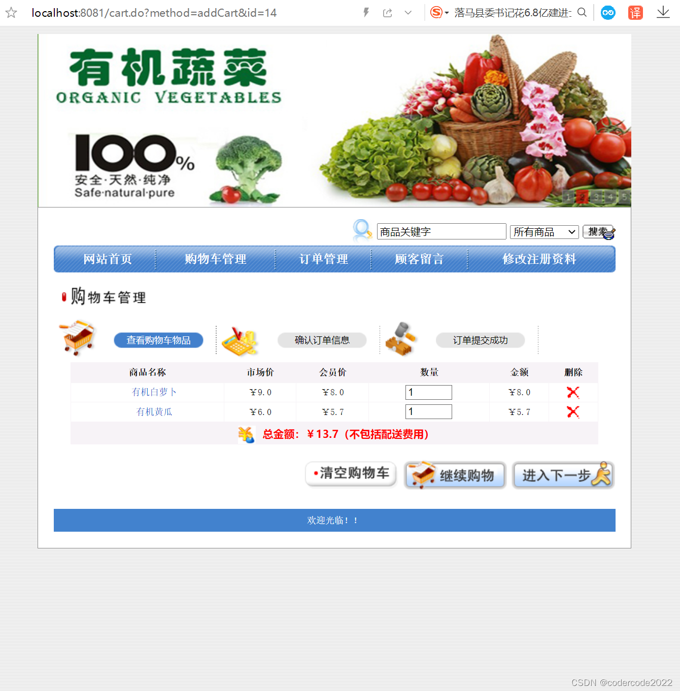 基于java Web的农产品销售平台javaweb农资推广和销售网站 Csdn博客