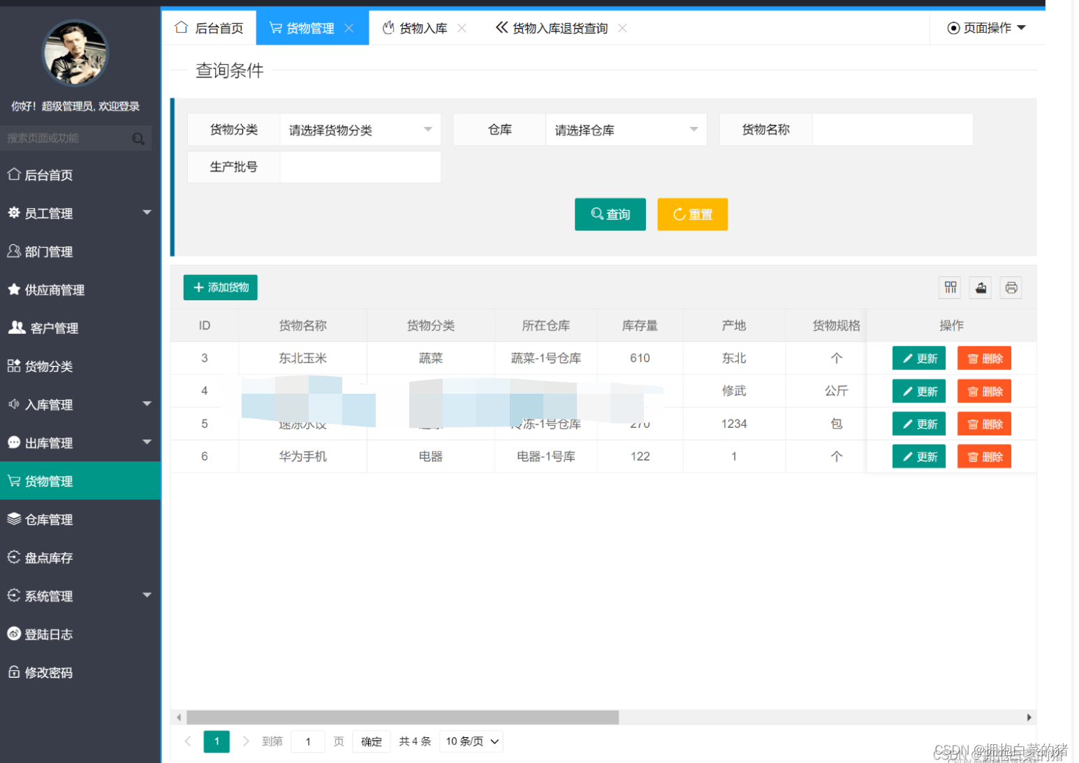 基于java的仓库管理系统java仓储管理系统简历 Csdn博客