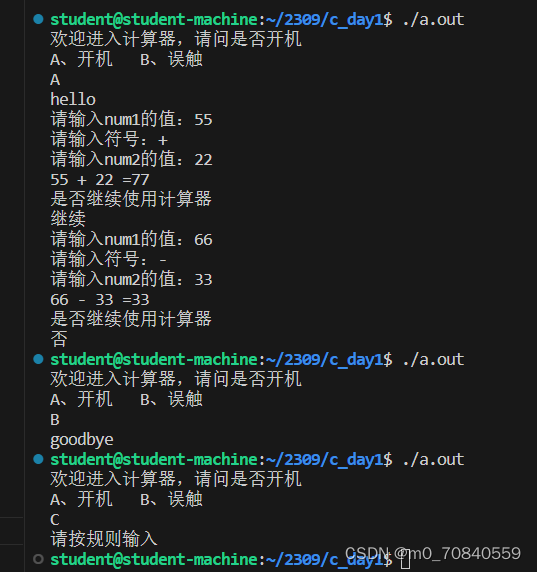 C语言实现计算器加减乘除四种基本功能 C语言计算器加减乘除编程 Csdn博客