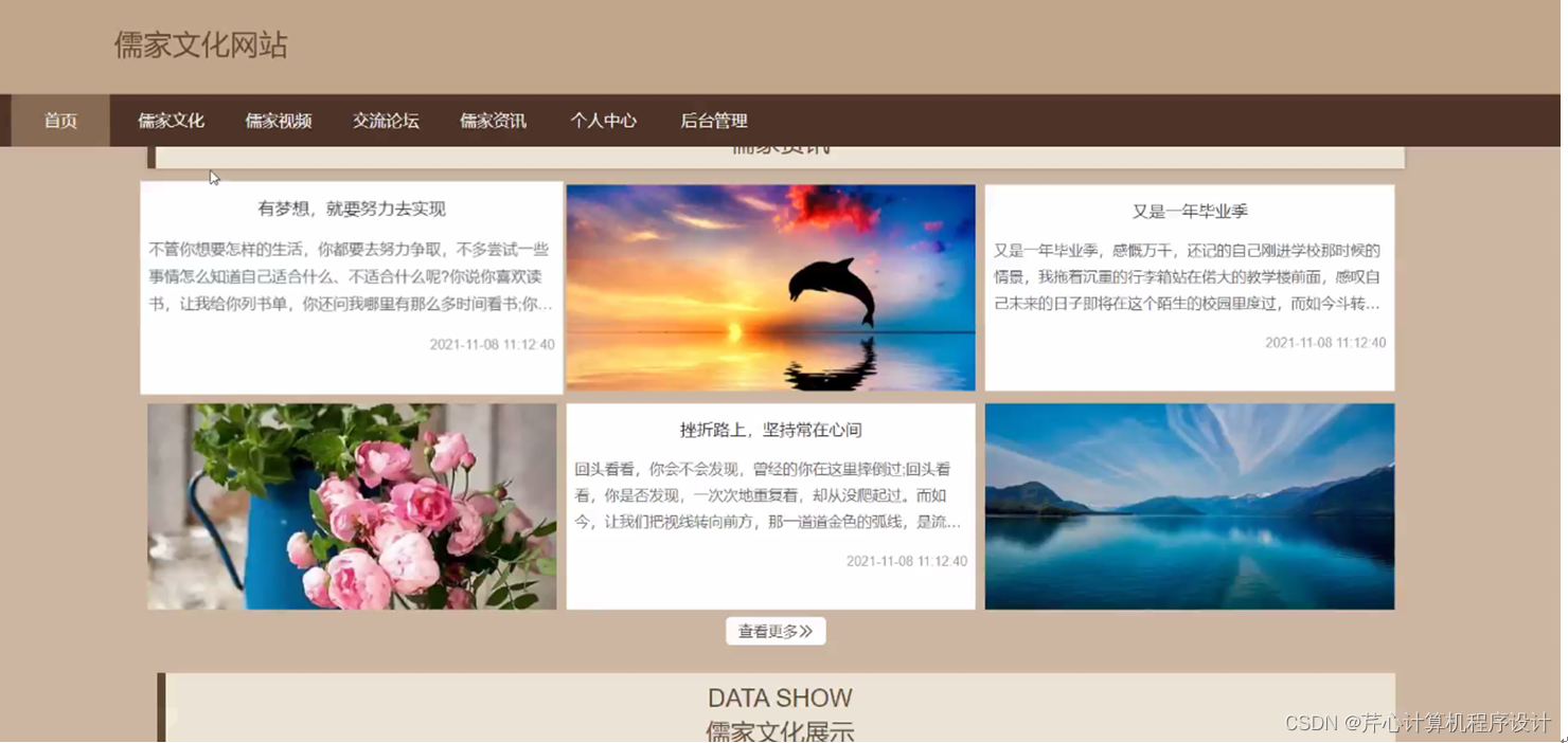 Java Jsp儒家文化网站46w22 独有源码 如何找到适合自己的毕业设计的指南 Csdn博客