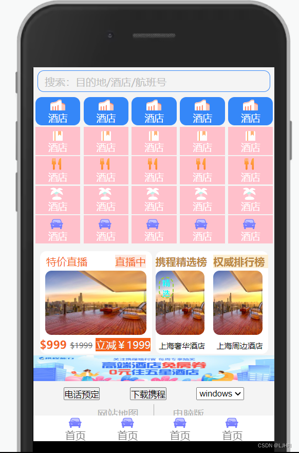 如何使用弹性布局模拟携程旅行页面？掌握弹性盒布局的使用 2掌握使用跨平台web技术实现旅游网首页页面效果 Csdn博客