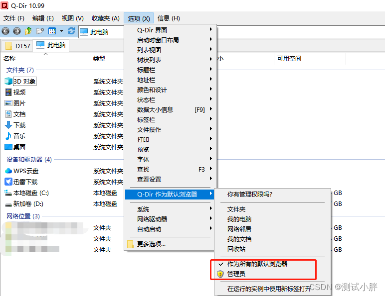 Q-dir设置为默认文件管理器-CSDN博客