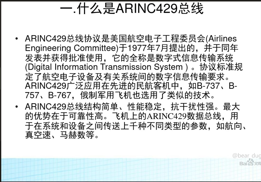 ARINC429总线基础-CSDN博客