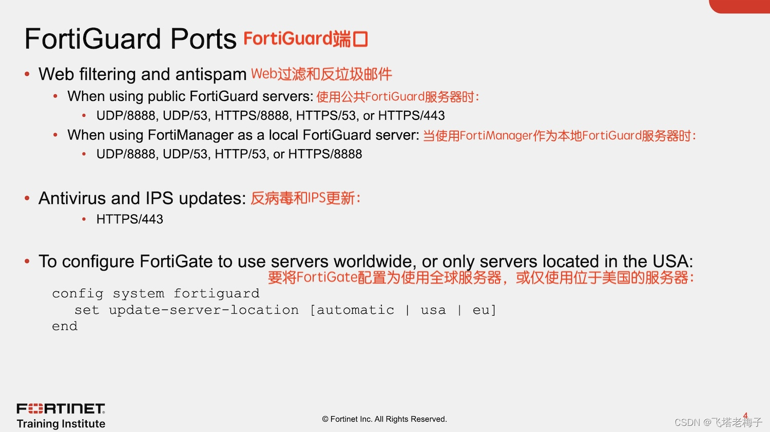 教程篇(7.2) 08. FortiGuard和安全配置文件 & 企业防火墙 Fortinet 网络安全架构师 NSE7_fortigate ...