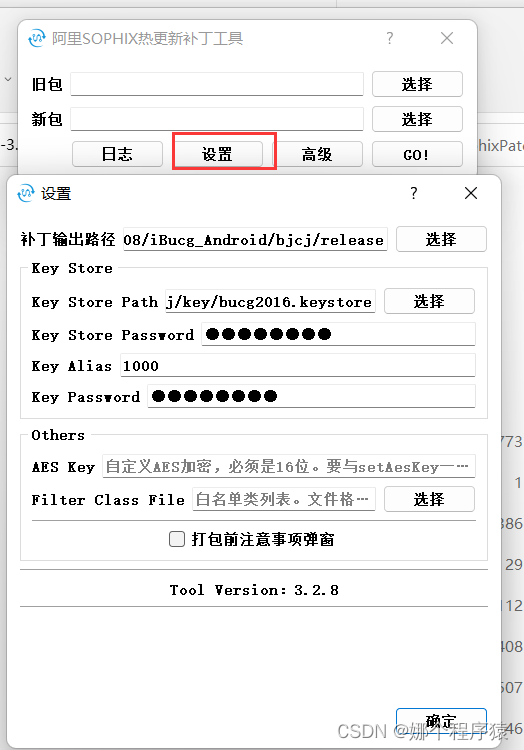 Android开发之阿里热修复集成hotfix-CSDN博客