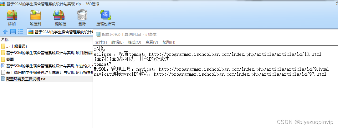 基于ssm的学生宿舍管理系统设计与实现（eclipse开发）基于 Ssm的宿舍管理系统的设计与实现 参考文献 Csdn博客 