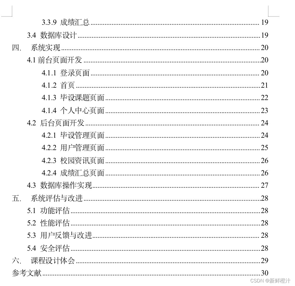 【无标题】springbootvue实现的前后端分离的毕业论文设计管理系统springboot和vue前后端交互的论文参考 Csdn博客