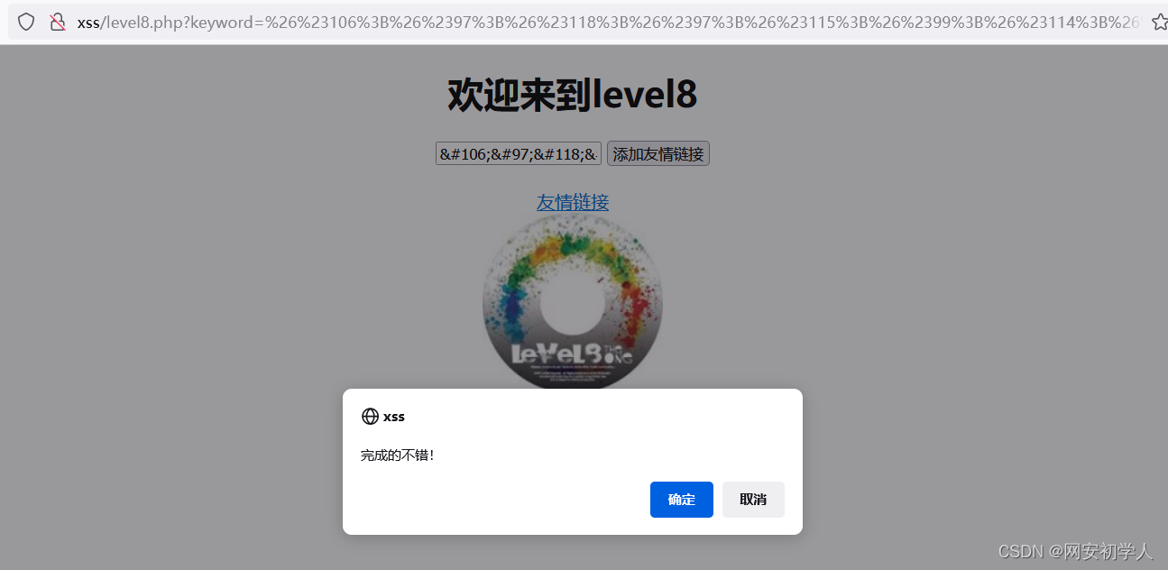 Xss-labs（1）第一关到第十一关_xss-lab 1-CSDN博客
