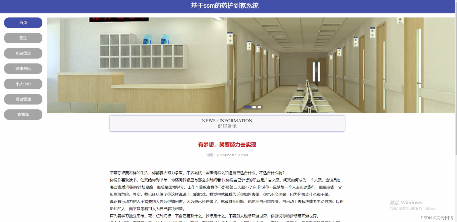 附源码 Javassm计算机毕业设计java基于的药护到家系统1z4ia【源码、数据库、lw、部署】 Csdn博客