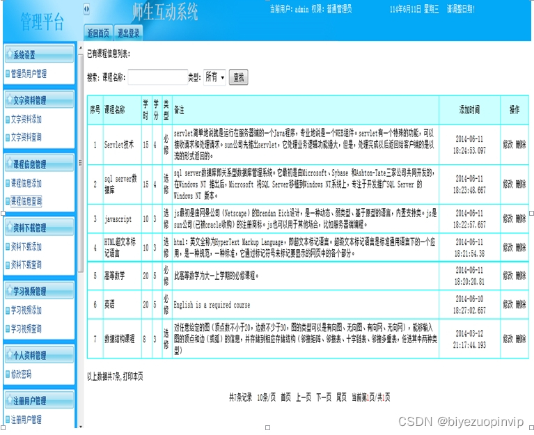 基于web的师生教学学习交流平台设计与实现师生交流平台的设计与实现 Csdn博客