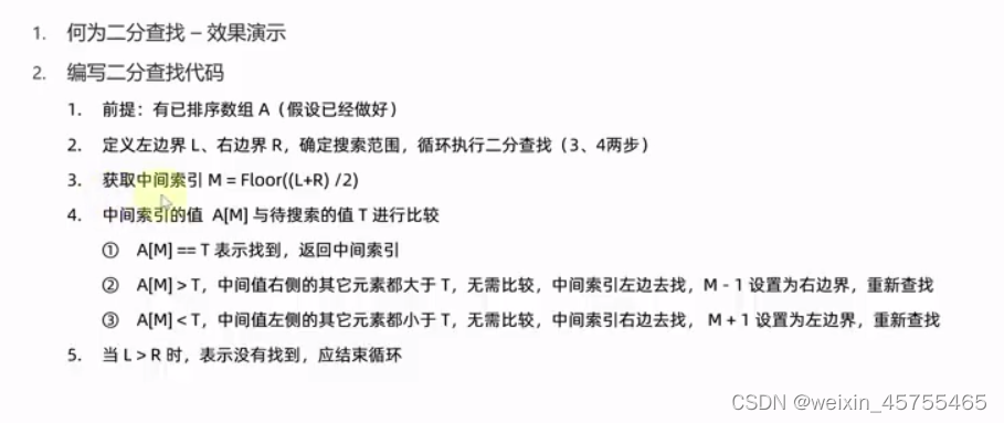 二分查找java实现 Csdn博客 
