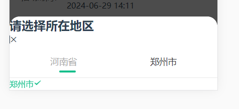 vant 的 Cascader 级联选择 组建css样式错乱问题修复_van-cascader修改样式-CSDN博客